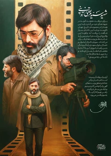 پوستر شهید سید مرتضی آوینی