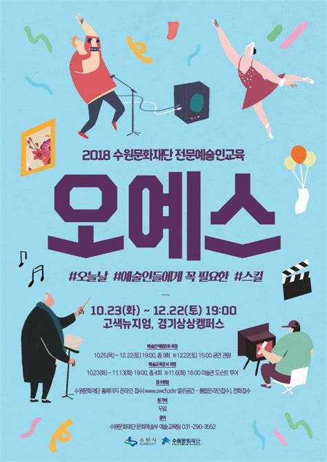 수원문화재단 예술교육 프로그램 Added A New Photo 수원문화재단 예술교육 프로그램