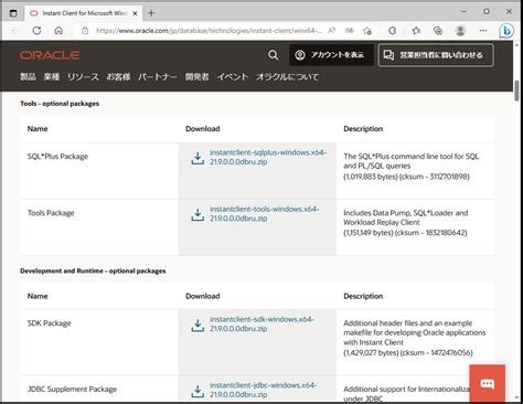 オラクルクライアントツール 21c（21 9 0 0 0）（64bit）のダウンロード手順 pc 株式会社アキュラ aqu′rex