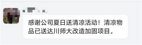 万安项管 夏日送清凉 安全保生产 公司新闻 成都万安建设项目管理有限公司 全过程咨询 招标代理 工程监理 工程造价 项目管理 工程咨询