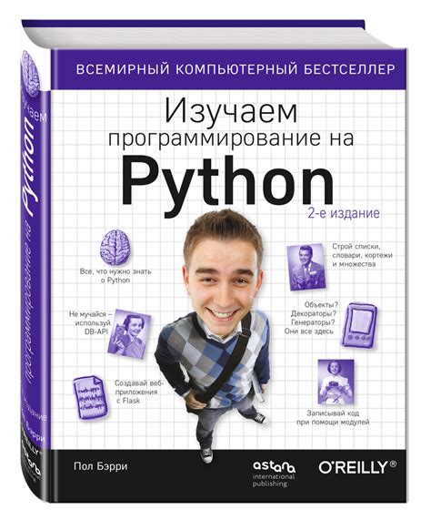 Книга Изучаем Python Марк Лутц купить на Ozon по низкой цене