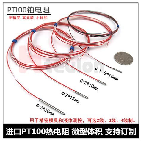 进口pt100高温两线三线热电阻高精度测温度传感器微型防水油探头 虎窝淘