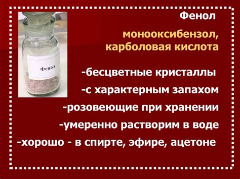 Фенол. Понятие о фенолах - презентация онлайн