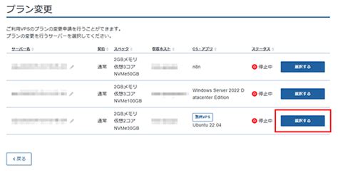 有料プランへのアップグレード 圧倒的な性能・圧倒的なコスパvps【xserver Vps】サポートサイト
