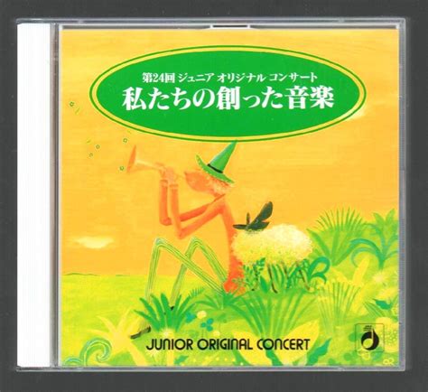 Yahooオークション 第24回 ジュニア オリジナル コンサート 「私た