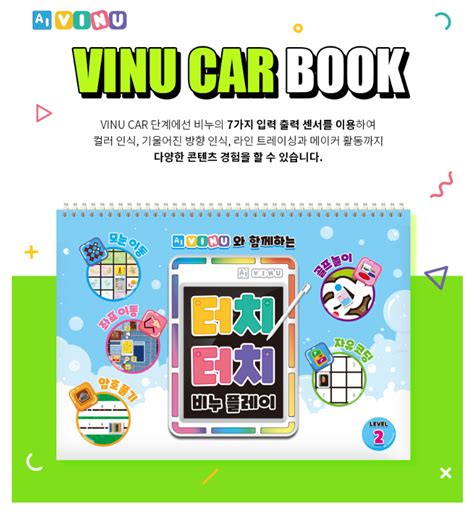 Ai Vinu 두번째 활동지 터치터치 비누플레이 Lv2 출시 네이버 블로그