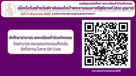 องค์การนักศึกษามหาวิทยาลัยราชภัฏบ้านสมเด็จเจ้าพระยา ขอเชิญชวน นักศึกษามหาวิทยาลัยราชภัฏบ้าน