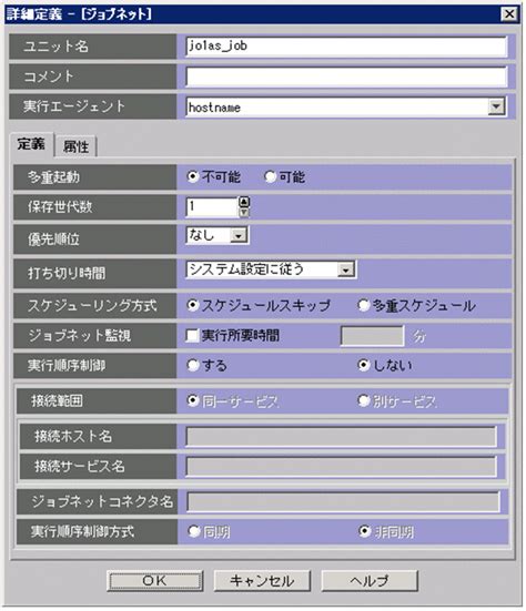 Jp1 Ajsでジョブネットの実行順序を設定する方法 Genspark