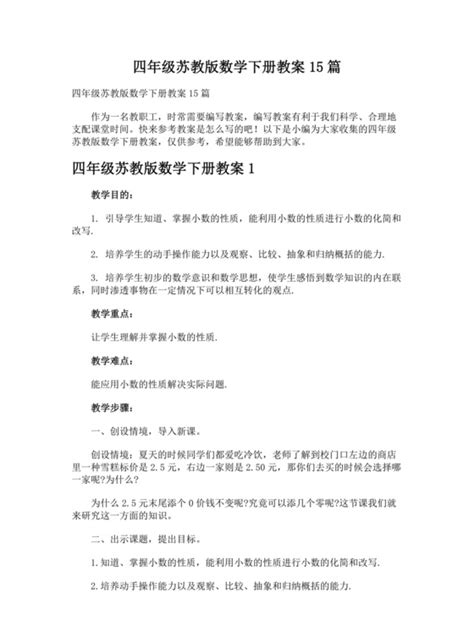 苏教版四年级数学下册教案全 515ppt