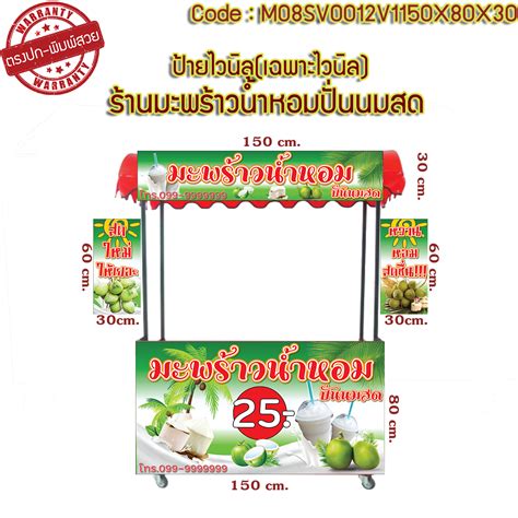 ป้ายไวนิลแบบชุด ร้านน้ำมะพร้าวปั่นนมสด เจาะตาไก่ ใส่ชื่อและโลโก้ร้านได้ เพิ่มเบอร์ผ่านทักแชท