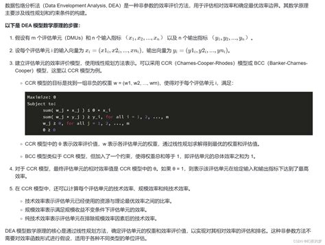 Matlab评价模型、数据包络分析法dea模型matlab Dea Smb Csdn博客