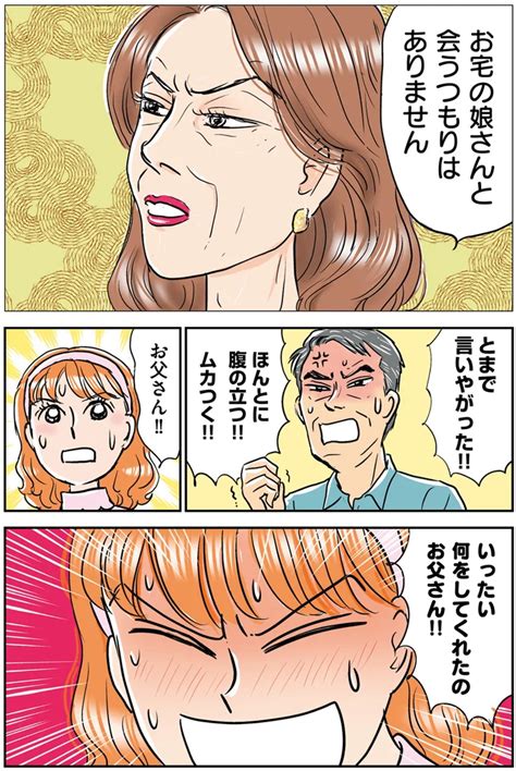 「結婚するなら親子の縁を切る」って 彼の母親が気難しくて前途多難／義母クエスト（3）（画像7 8） レタスクラブ