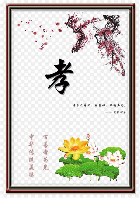 孝道文化展板PNG图片素材下载 图片编号8703706 PNG素材网