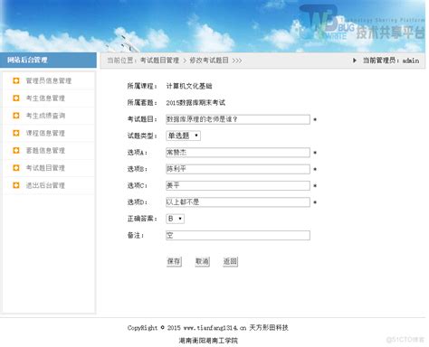 【内附源码和文档】基于web在线考试系统的设计与实现 qq643cfcd062dbf的技术博客 51cto博客