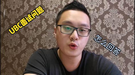 2020申请加拿大ubc面试问题啥玩意 知乎