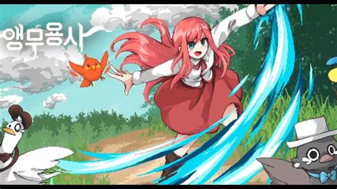 신작 게임 어려운 픽셀 도트 그래픽 액션 어드벤처 게임 앵무용사 플레이 앵무새와 모험을 떠나는 귀여운 2d 판타지 국산 게임 2025년 출시예정 스팀 Pc 게임