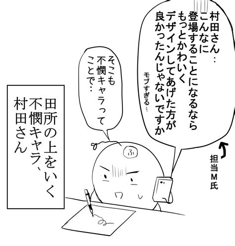 「村田さんの話 」東ふゆの漫画