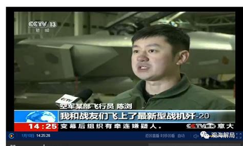 又一名歼 20飞行员曝光 外公为战斗英雄
