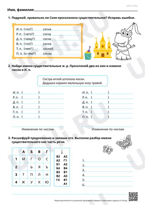📒 Рабочий лист №4 по теме “Изменение имён существительных по падежам и числам склонение