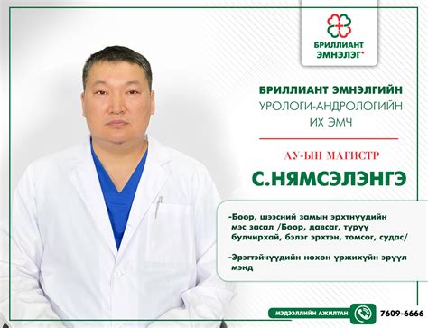 АУ ын Магистр С Нямсэлэнгэ УРОЛОГИ АНДРОЛОГИЙН ИХ ЭМЧ 🔸Бөөр шээсний замын эрхтнүүдийн мэс засал