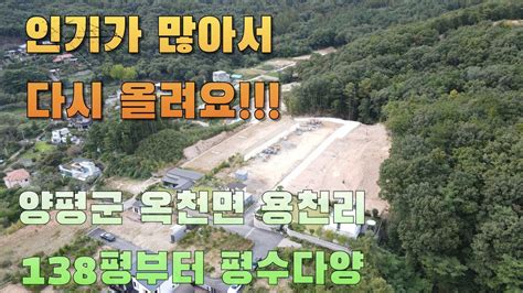 인기짱 옥천면 용천리 단지내 전원주택토지 문의가 많아서 자세하게 다시 올립니다 Youtube