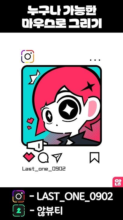 인스타 프로필을 귀엽게 그려보자🎨🎨 Youtube