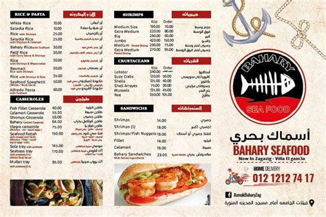 منيو اسماك بحرى في ثوبه الجديد اسماك بحري Asmak Bahary