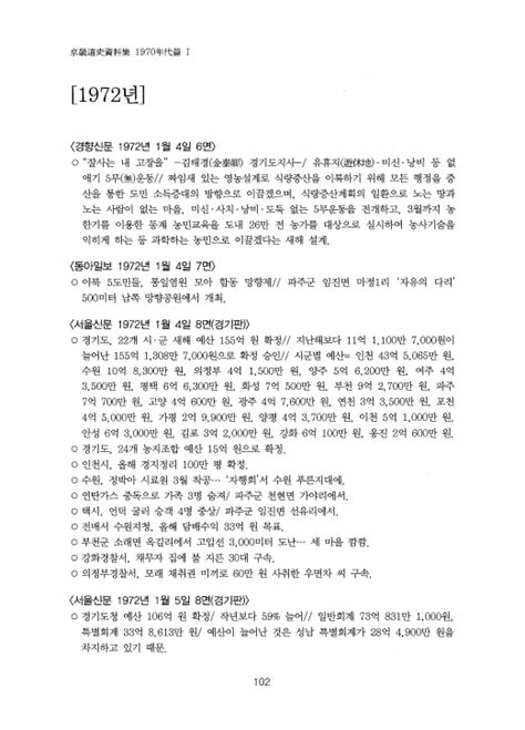 경기도사자료집 1972년 경기도메모리 디지털 아카이브