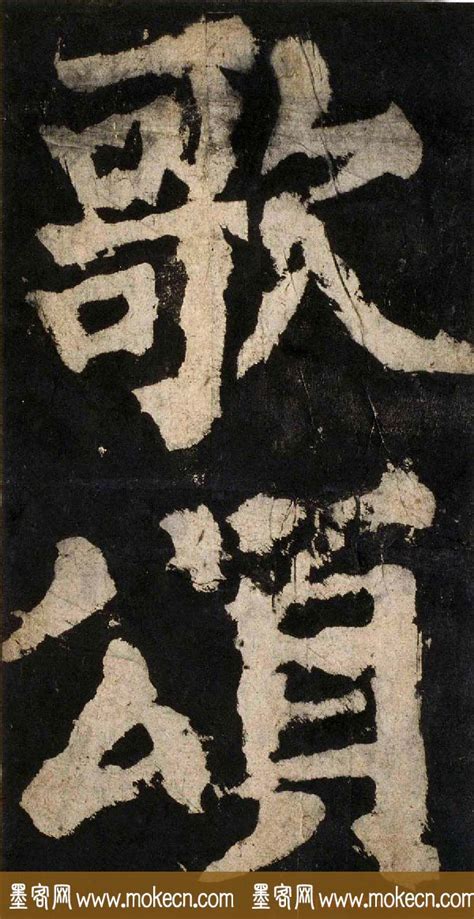 颜真卿大字楷书字帖大唐中兴颂2册合集 字帖临摹 墨客网