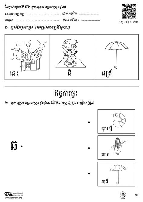 សៀវភៅសន្លឹកកិច្ចការ ភាគទី៥ ពាក្យខ្មែរ Rermork Digital Library