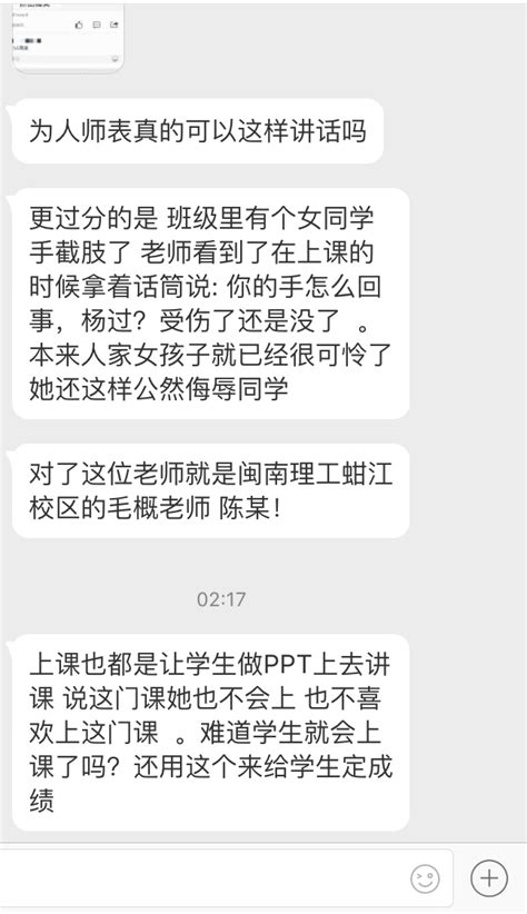 学生爆闽南理工一老师素质低下：一言不合就威胁挂科、称学生是“东西”