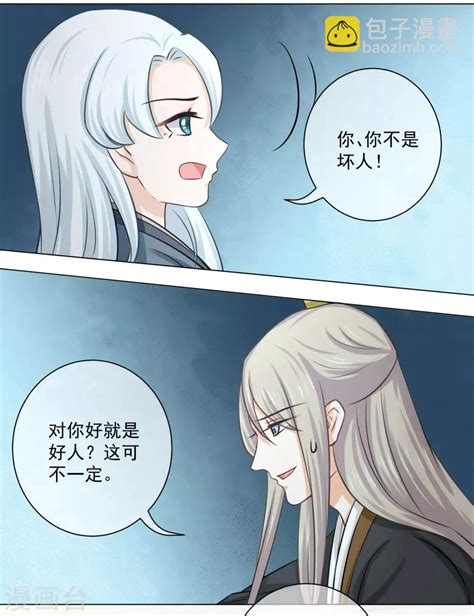 第18話1 我想跟着你 孽徒請自重 包子漫畫