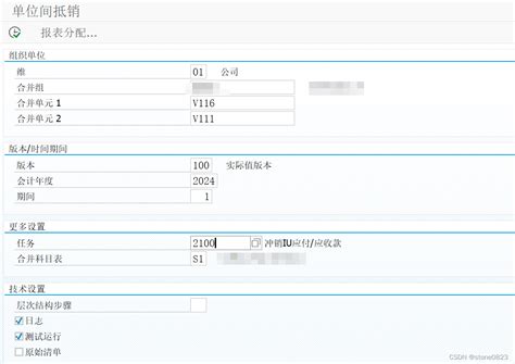 Sap Ec Cs如何实现自动抵消 Csdn博客