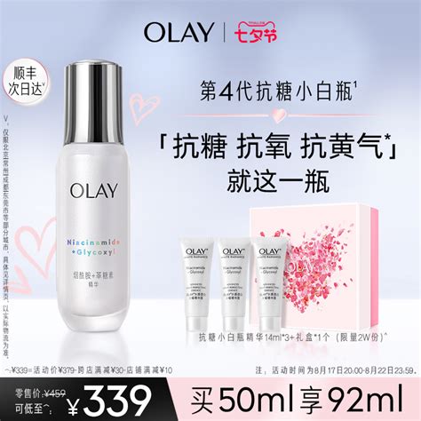Olay玉兰油抗糖小白瓶烟酰胺面部精华液改善暗沉美白提亮去黄抗氧虎窝淘
