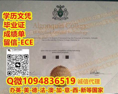 订做〝algonquin成绩单，algonquin毕业证书〞扣微1094836519办理algonquin文凭证书认证algonquin本科