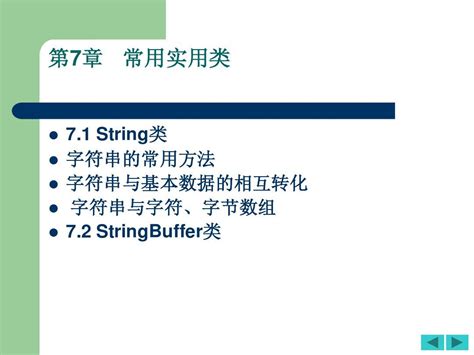 第4章 常用类word文档在线阅读与下载无忧文档