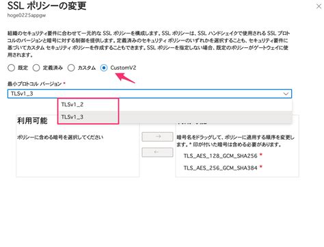 Azure Application Gateway で Tls 13 がサポートされているので、カスタム Ssl ポリシーやデフォルトポリシーの設定値を確認してみた Developersio