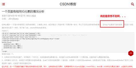 Html页面中，id不要有多个，不然jquery会出现莫名其妙的问题。id相同的有多个，jquery的根据id取值，会有意想不到的错误、莫名其妙的错误多个id导致选择错误 Csdn博客