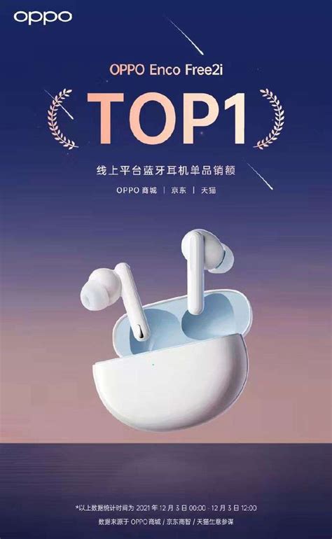 斩获蓝牙耳机销售额top1！oppo Enco Free2i首销一炮而红 哔哩哔哩