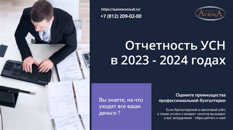 Отчетность УСН в 2023 2024 годах читайте на нашем сайте