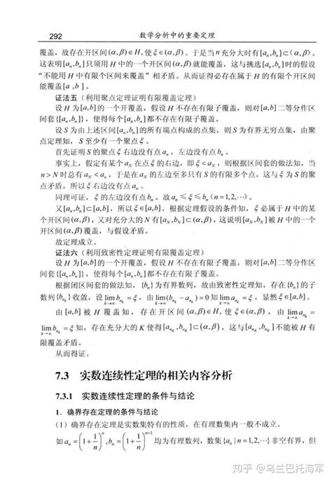 七大实数理论互推完整版 知乎