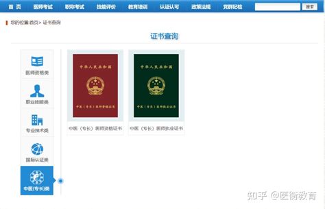 中医专长医师证书可以官网查询 知乎