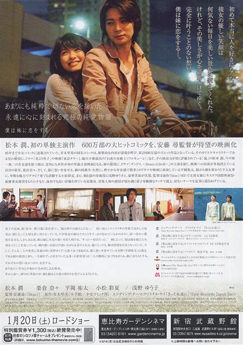 『僕は妹に恋をする』 映画化 禁断の恋のカタチ：ヒロイン郁ちゃんは 榮倉奈々 決定！