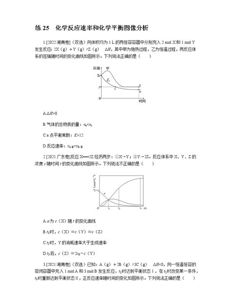 高考化学二轮复习专项分层特训练25 化学反应速率和化学平衡图像分析 含答案 教习网试卷下载