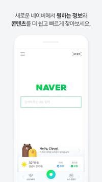 네이버 Naver For Android Apk Download