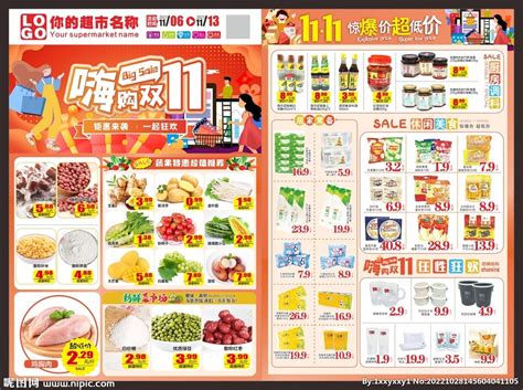 超市双十一dm单 宣传单设计图 广告设计 广告设计 设计图库 昵图网
