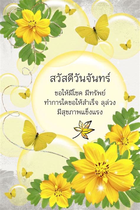 สวัสดีวันจันทร์