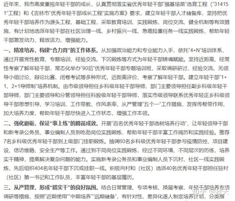 年轻干部培养提升工程经验交流材料 知乎