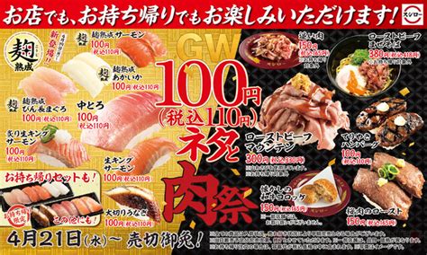 Gwはスシローで！ 110円ネタと肉寿司が大集合するフェア開催 電撃オンライン