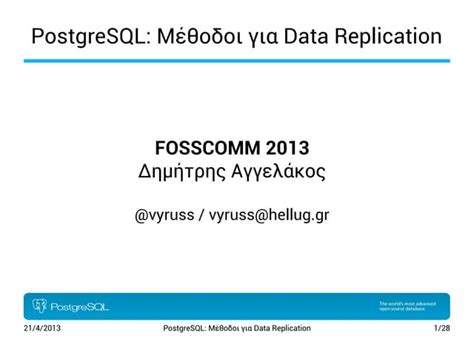 Postgresql Mέθοδοι για Data Replication Ppt
